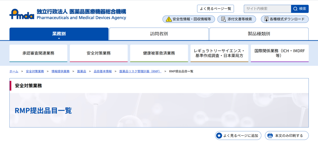 RMP資材とは？特定薬剤管理指導加算3のイの算定のポイント【令和6年(2024年)度改定】