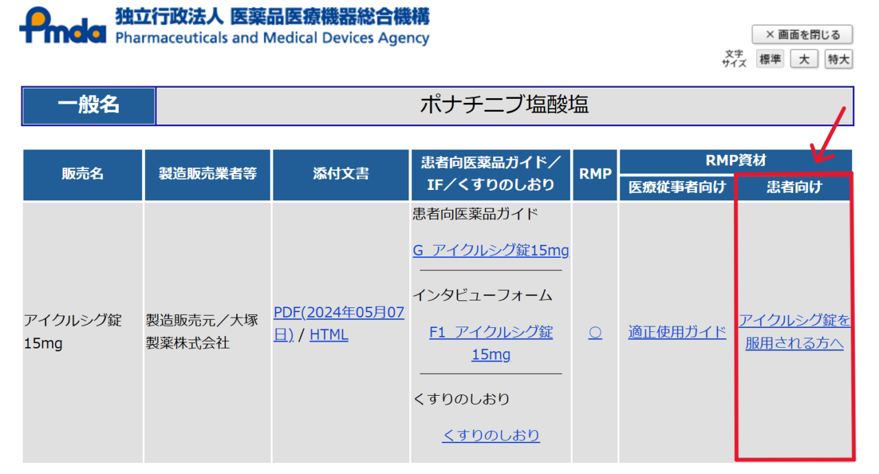 RMP資材とは？特定薬剤管理指導加算3のイの算定のポイント【令和6年(2024年)度改定】